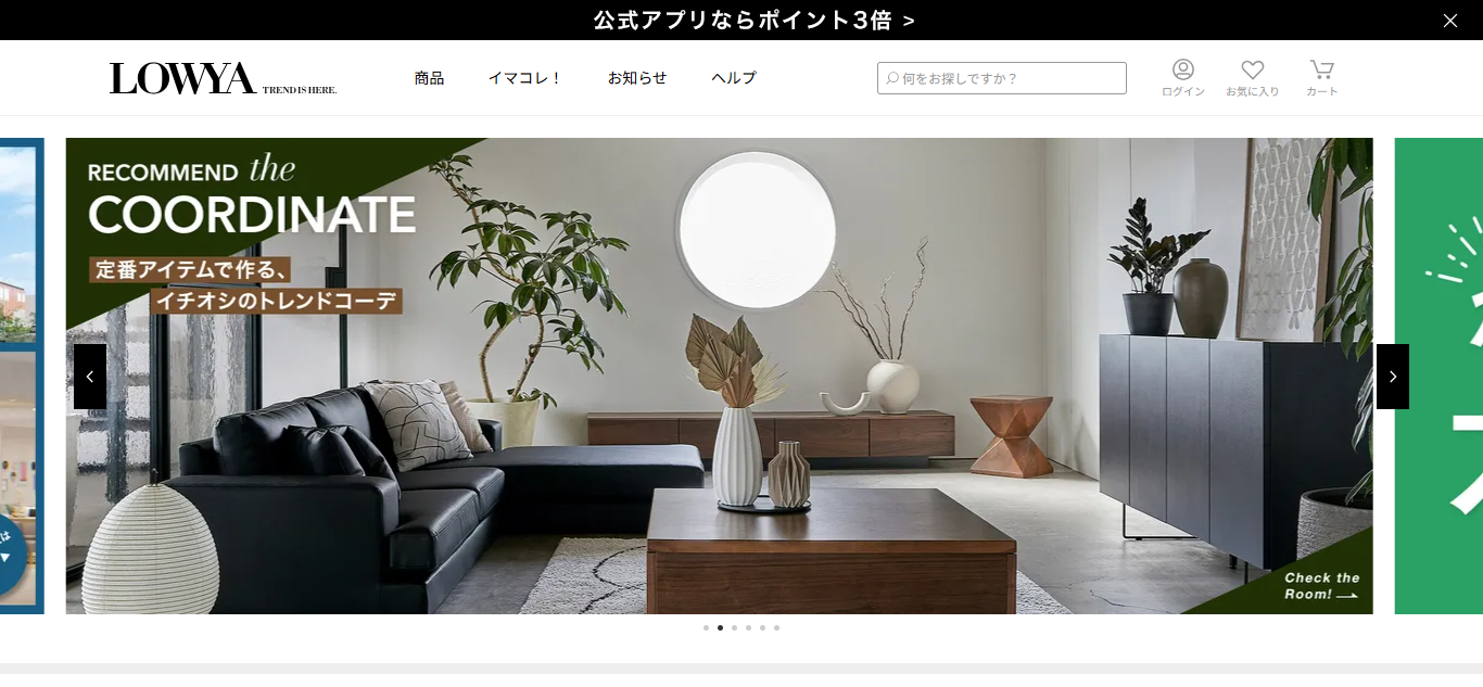 【LOWYA（ロウヤ）公式まとめ】人気のコーディネート・実店舗情報・おすすめ家具を徹底紹介