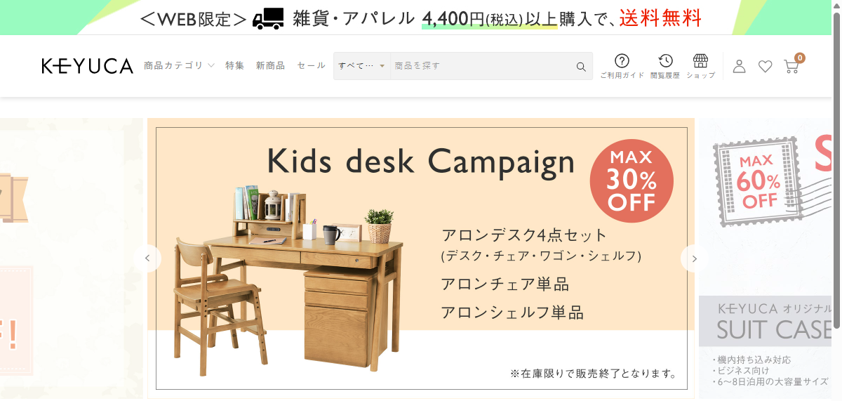 KEYUCA（ケユカ）のインテリア通販｜おしゃれな家具・収納・キッチン用品